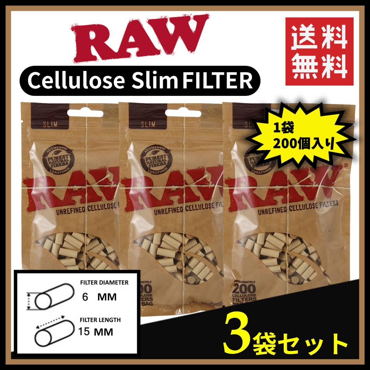 【未使用】RAW CELLULOSE SLIM FILTER セルロース スリム フィルター 200個入り 4袋セット 手巻き タバコ 煙草 ...