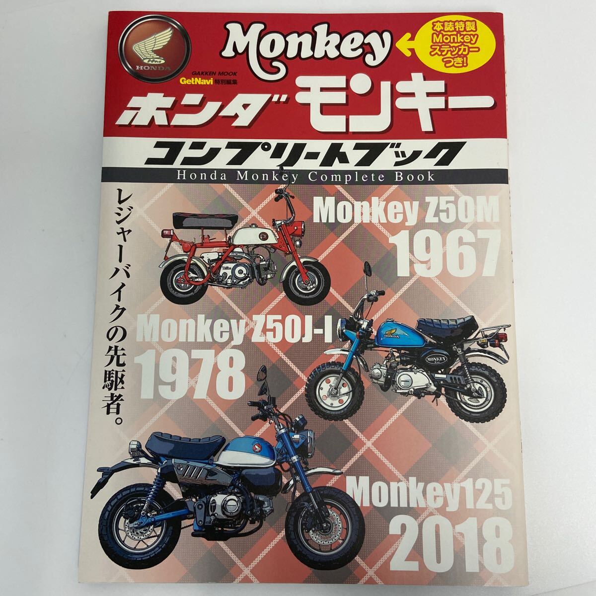 【目立った傷や汚れなし】特製ステッカー付き ホンダ モンキー コンプリートブック HONDA MONKEY Complete Book ...