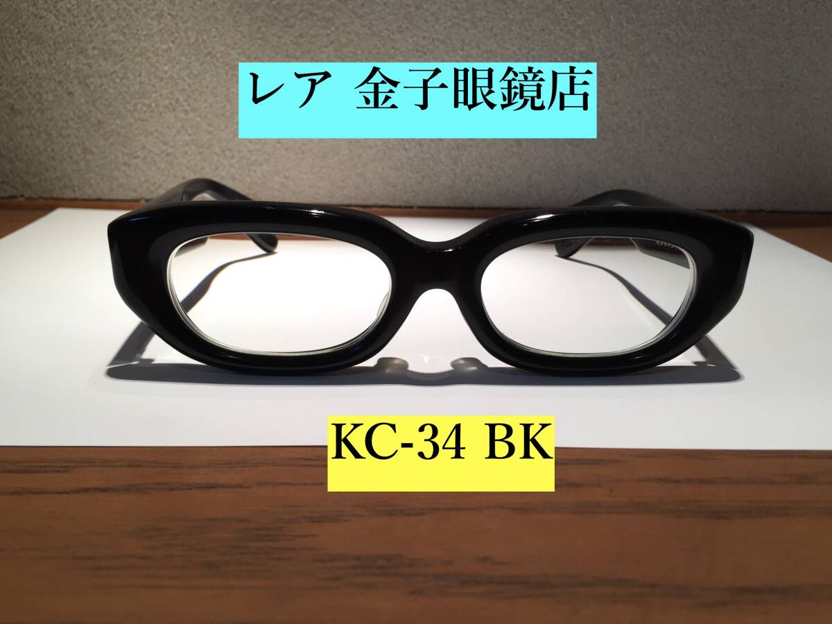 【やや傷や汚れあり】 金子眼鏡店 KC-34 BK 眼鏡 眼鏡フレーム 日本製 CELLULOID 黒縁 金色金具 ケース付 ぶ厚い黒縁の眼鏡で文豪的個性があります 定価34560円の落札情報 ...