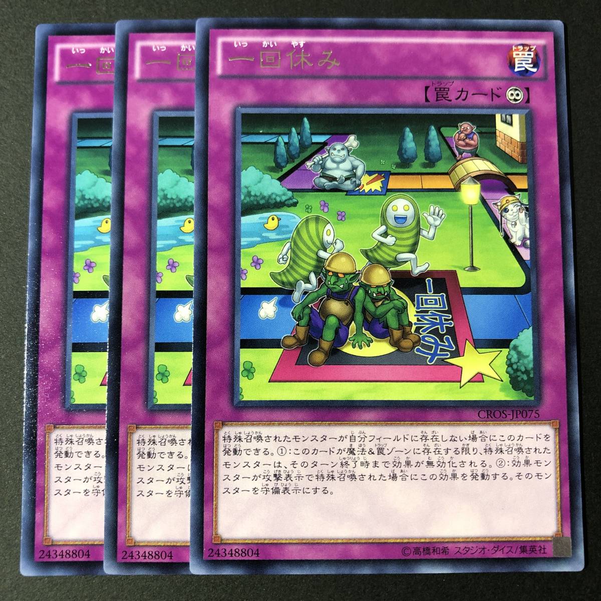 【やや傷や汚れあり】遊戯王 一回休み レア 字レア 3枚 CROS-JP075の落札情報詳細 - ヤフオク落札価格検索 オークフリー