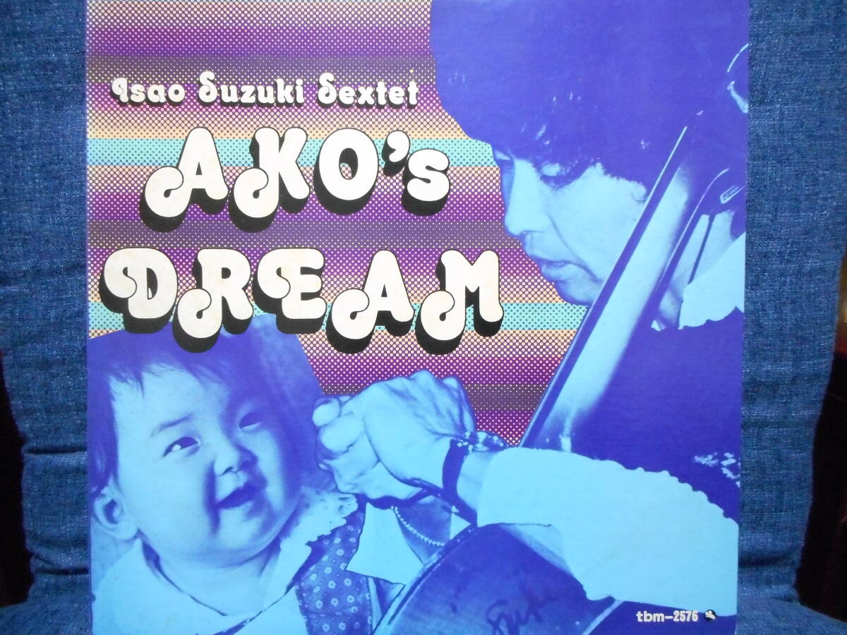【目立った傷や汚れなし】LP 鈴木勲セクステット ISAO SUZUKI SEXTET「あこの夢 AKO'S DREAM」渡辺香津美/山本剛 ...