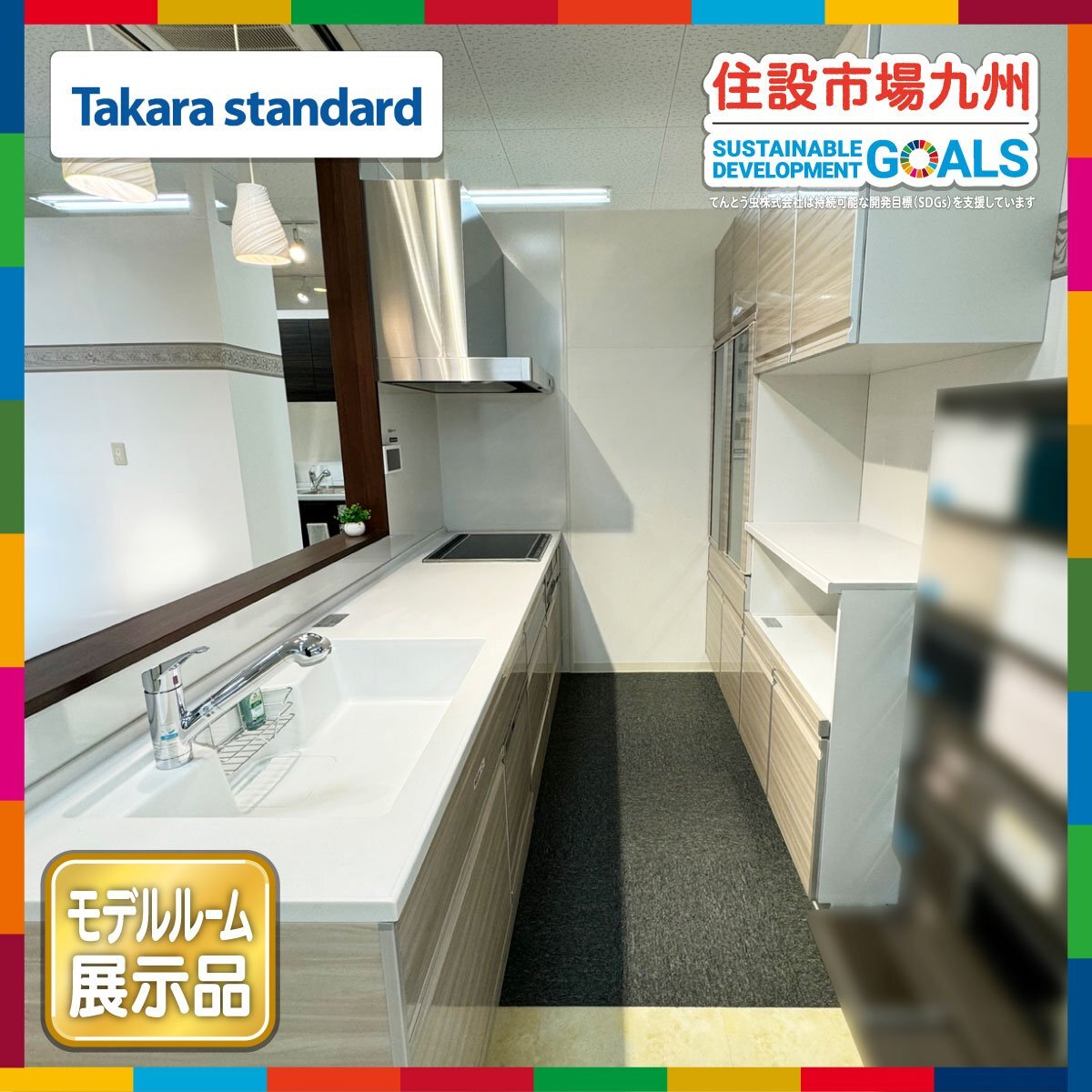 【目立った傷や汚れなし】【福岡】W2550 I型システムキッチン&カップボードセット タカラスタンダード 水栓・レンジF・コンロ・食洗機 モデルR展示設置品 AHK3.4の落札情報詳細 ...