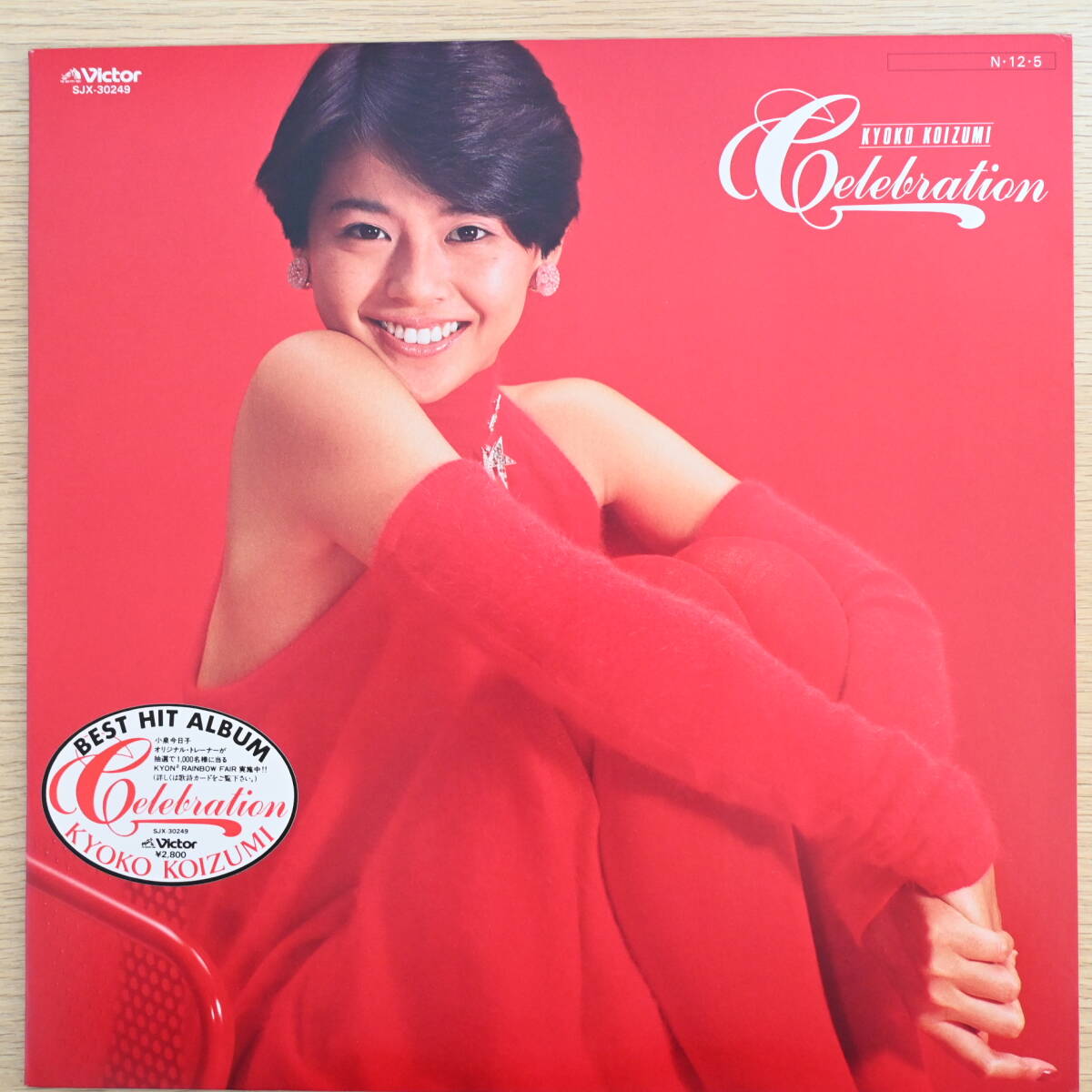 【傷や汚れあり】00618【lp カラーレコード ステッカー付】「小泉今日子 セレブレーション Sjx 30249」の落札情報詳細