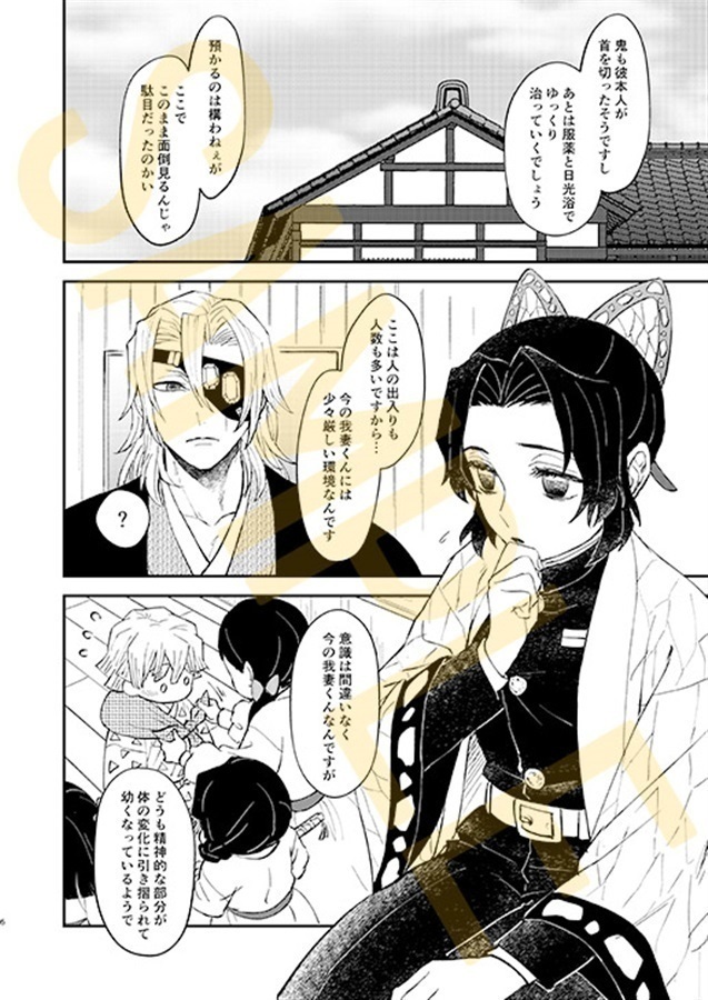 【未使用に近い】「ぜんいつくんのちっちゃいってことは」PSYCHE JAP 鬼滅の刃 同人誌 宇髄天元×我妻善逸 B5 20pの落札情報詳細 - Yahoo!オークション落札価格検索 オークフリー