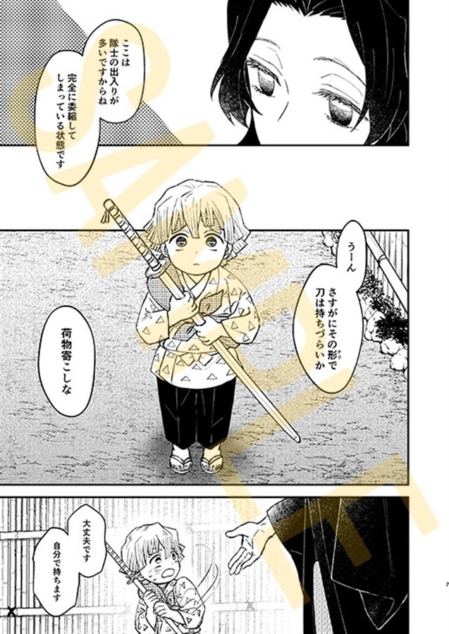 【未使用に近い】「ぜんいつくんのちっちゃいってことは」PSYCHE JAP 鬼滅の刃 同人誌 宇髄天元×我妻善逸 B5 20pの落札情報詳細 - Yahoo!オークション落札価格検索 オークフリー