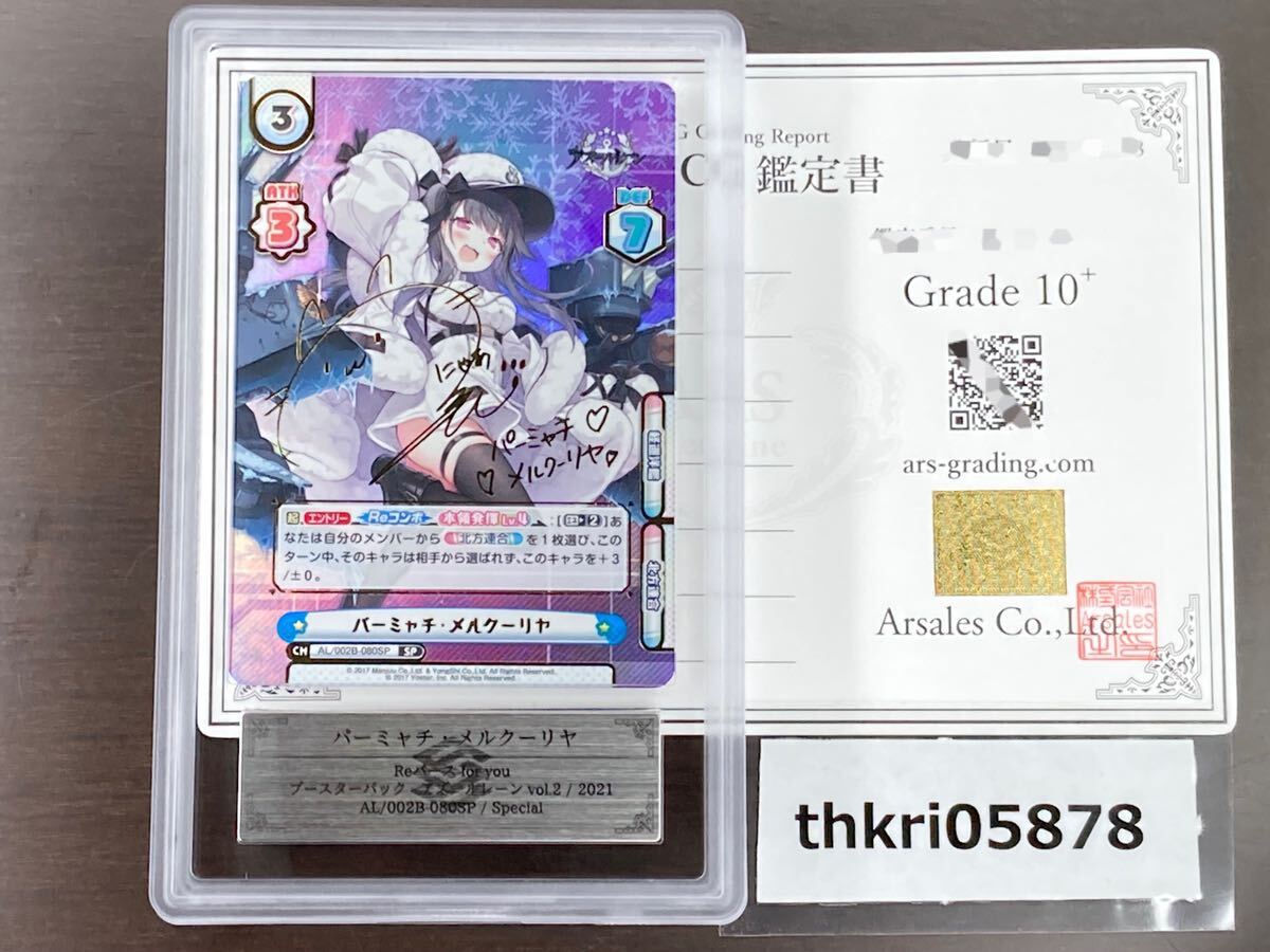 【未使用】【ARS鑑定 10+】世界に1枚 信濃 SP AL/002B-061SP Special Reバース for you 鑑定書付き PSA BGS ARS ARS10＋ 鑑定品 ...