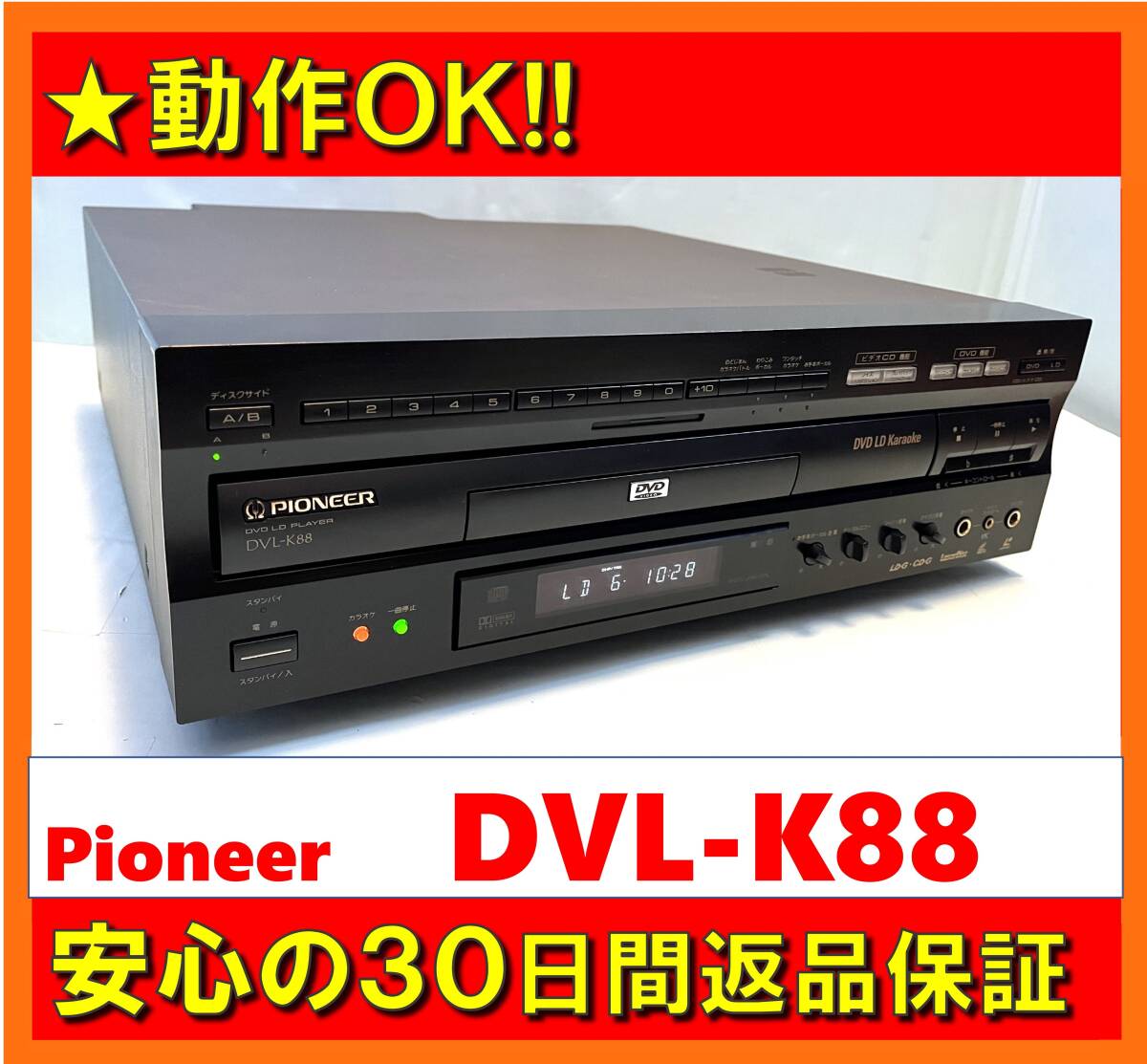 【やや傷や汚れあり】【動作OK／30日間返品保証】 美品！！カラオケができる！！ PIONEER パイオニア LD/DVD/CDプレーヤー DVL-K88 レーザーディスクの落札情報詳細 ...