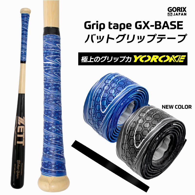 【未使用】GORIX ゴリックス バットグリップテープ 野球 グリップ (GX-BASE) 木製バット 金属バット 滑り止め バット用 バットテープ ブラックの落札情報詳細 - ヤフオク落札 ...