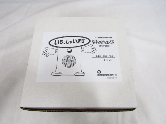 【目立った傷や汚れなし】呼び込み君 群馬電気 Mc F05 Bgm 販促用 中古品 5495の落札情報詳細 ヤフオク落札価格検索 オークフリー