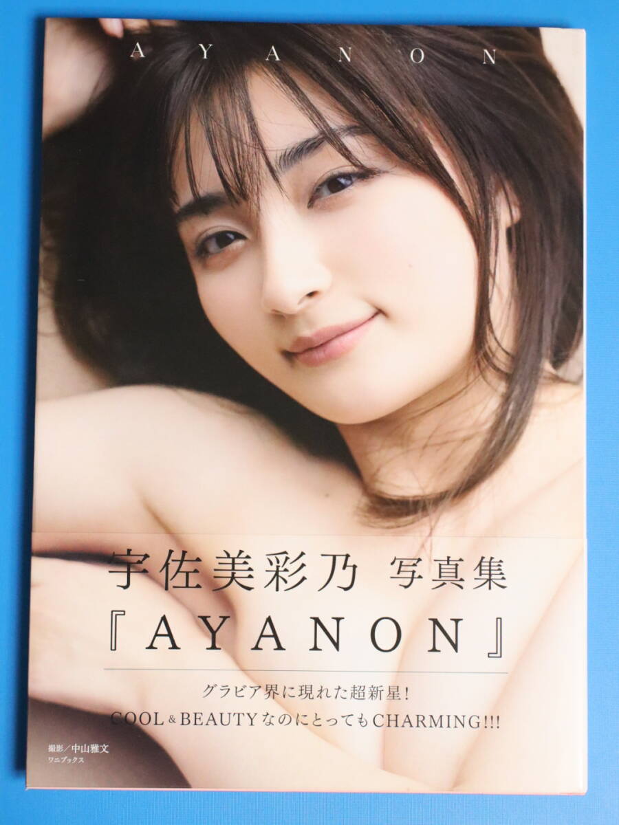 【やや傷や汚れあり】[サイン本] 宇佐美彩乃 直筆サイン入り写真集 AYANONの落札情報詳細 - Yahoo!オークション落札価格検索 オークフリー