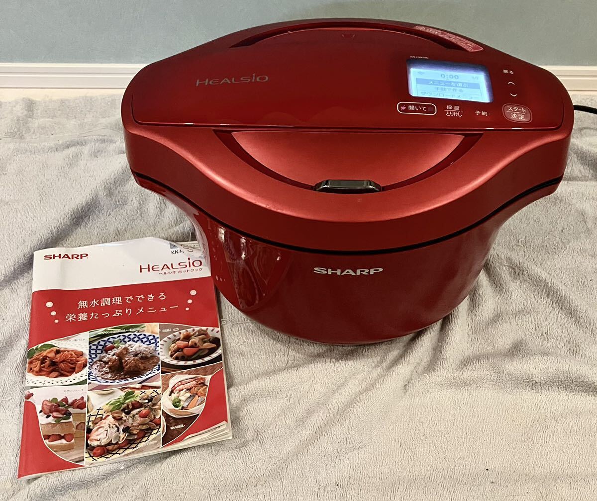 【やや傷や汚れあり】美品 シャープヘルシオホットクック SHARP HEALSIO 自動調理鍋 KN-HW24C-R 水なし自動調理鍋 レッド 2.4L 通電確認済みの落札情報詳細 ...