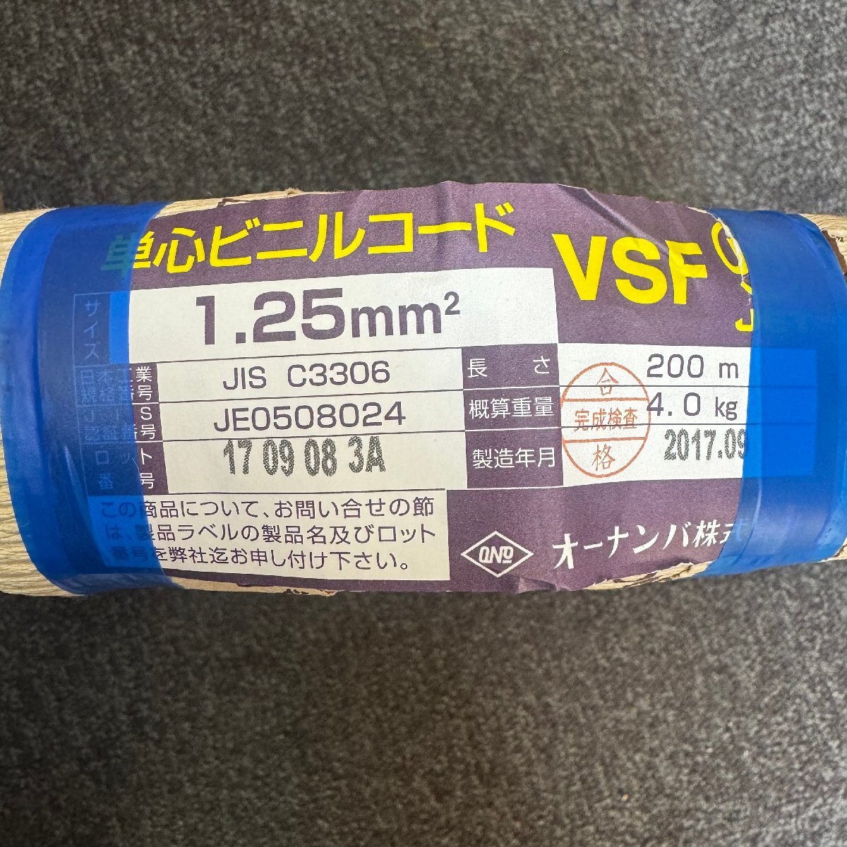 【未使用】★新品★オーナンバ ONAMBA 単心ビニルコード VSF線 青色 1.25mm2 200m 青色の落札情報詳細 - Yahoo!オークション落札価格検索 オークフリー