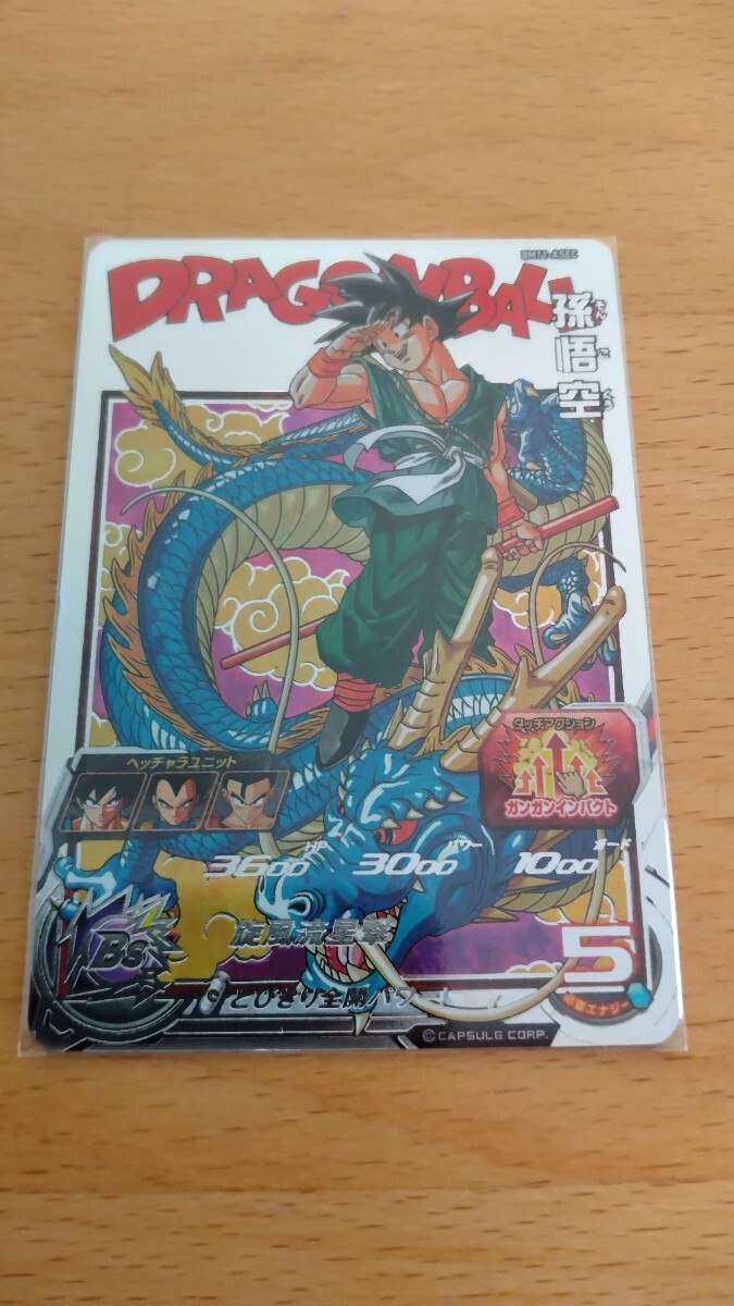 【目立った傷や汚れなし】BM11-ASEC 孫悟空の落札情報詳細 - ヤフオク落札価格検索 オークフリー