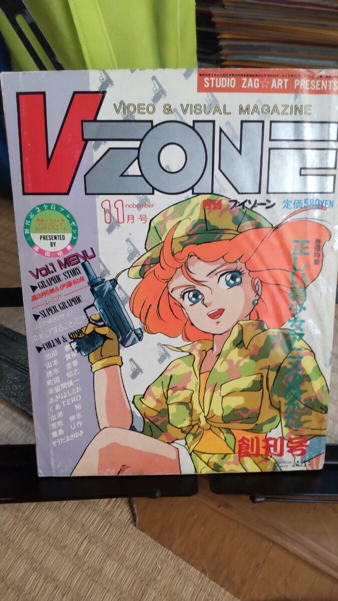 【目立った傷や汚れなし】V ZONE 1985年 創刊号 正しい美少女アニメの見かた くりいむレモン りっぷ すてぃっくの落札情報詳細 - ヤフオク落札価格検索 オークフリー
