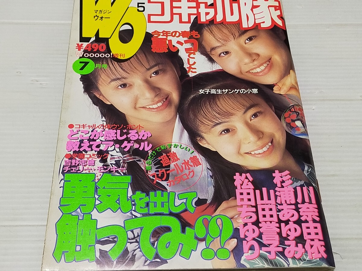 【やや傷や汚れあり】マガジン ウォー 1996 7 松田ちゆりの落札情報詳細 - Yahoo!オークション落札価格検索 オークフリー