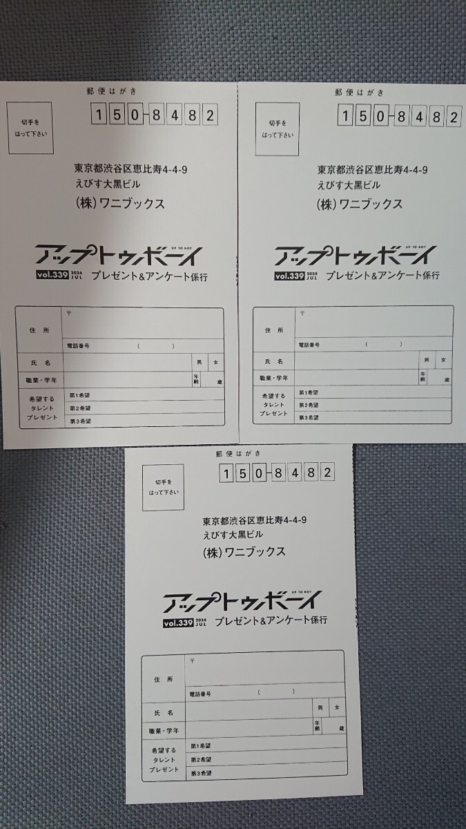 【未使用】アップトゥボーイ UTB vol.338 2024年7月号 日向坂46 正源司陽子・宮地すみれ 乃木坂46 金川紗耶 直筆サイン入りチェキ 応募券 3枚セットの落札情報詳細 ...