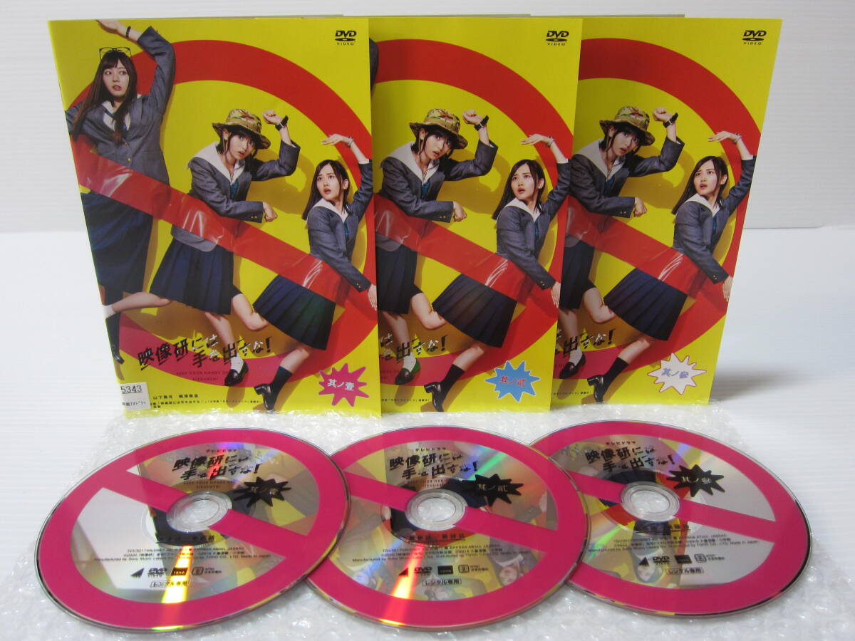 【やや傷や汚れあり】 DVD処分！MBS・TBS【 テレビドラマ 『 映像研には手を出すな！ 』 】全3巻セット！乃木坂46・齋藤飛鳥・山下美月・梅澤美波・2020年作の落札情報詳細 ...