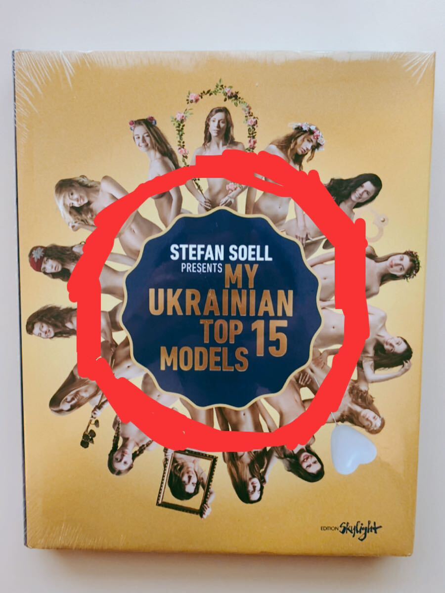 【未使用】【新品シュリンク付き】Stefan Soell Top 15 Ukrainian Models 洋書 海外 ヌード 写真集 アート ...