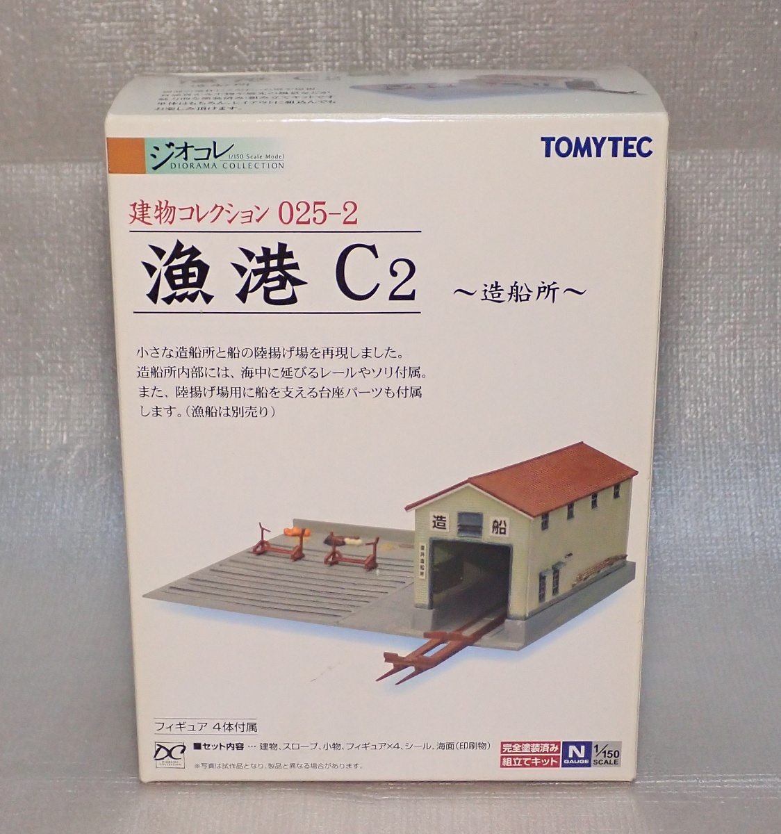 【目立った傷や汚れなし】 漁港 C2 ～造船所～ 「 1/150 ジオコレ 建物コレクション 025-2」 TOMYTEC トミーテック の落札情報詳細 - Yahoo!オークション落札価格 ...