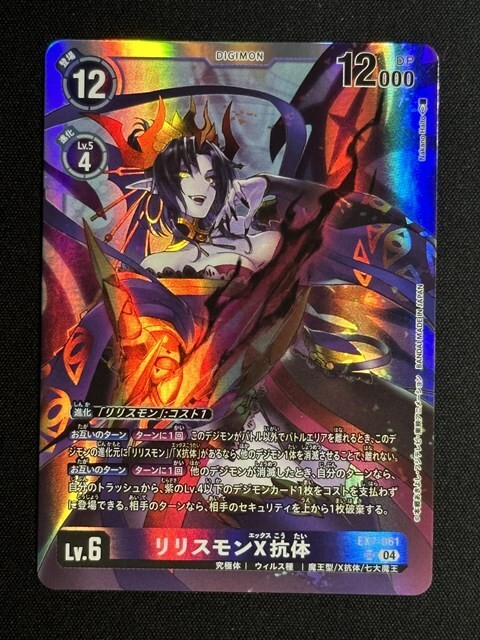【未使用】リリスモンX抗体 SR EX7-061 デジモンリベレイター デジモンカードの落札情報詳細 - Yahoo!オークション落札価格検索 オークフリー