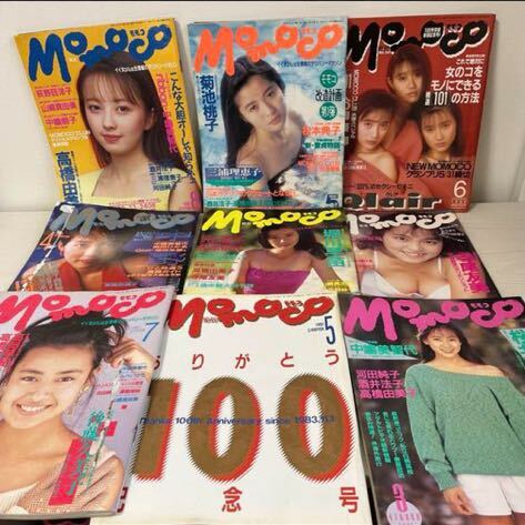 【やや傷や汚れあり】Momoco モモコ 1990年1月号 中山忍 畠田理恵 姫乃樹リカ 田村英里子 河田純子 増田未亜 梶原真理子 中野理絵 木内美歩の落札情報詳細 - Yahoo ...