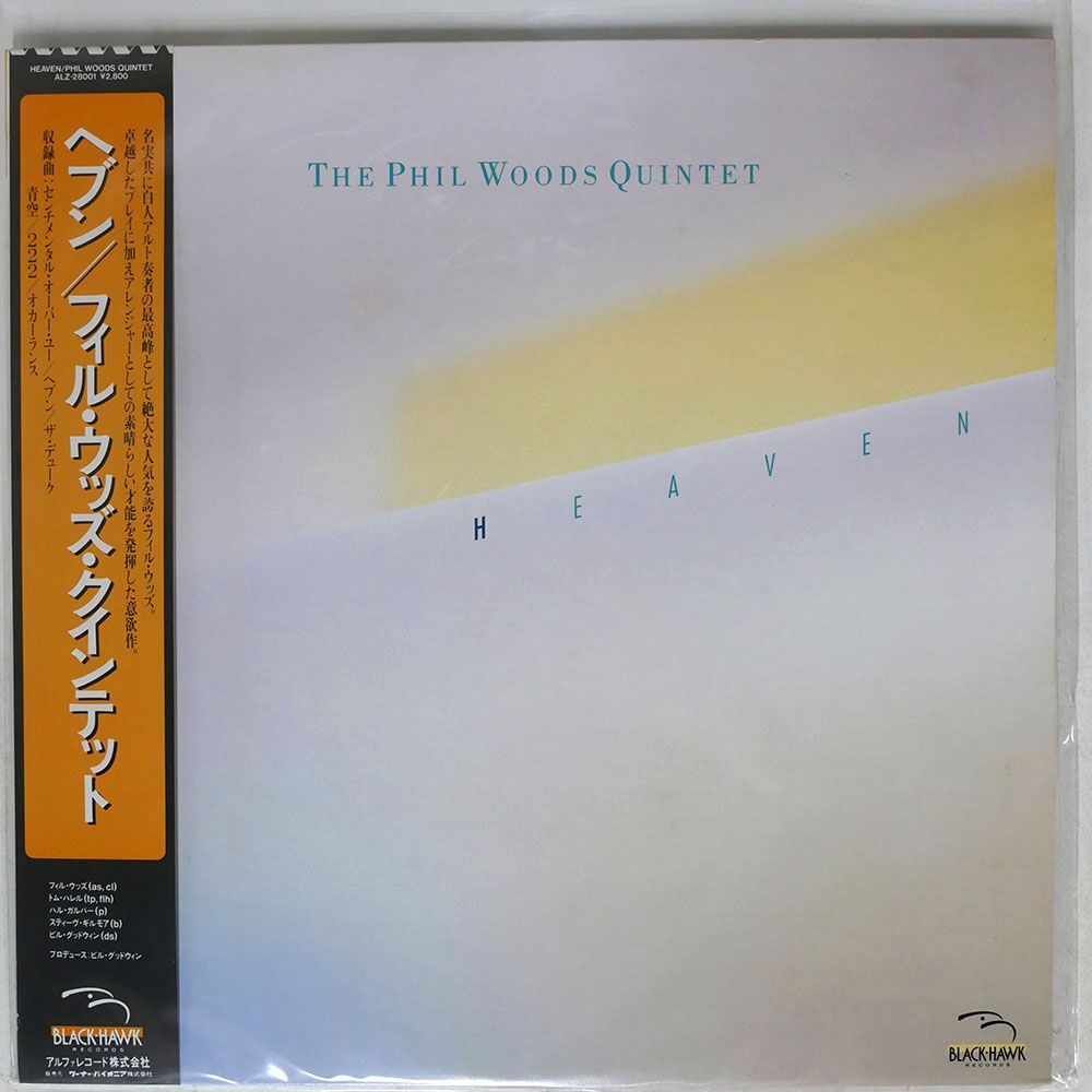 【目立った傷や汚れなし】帯付き 見本盤 PHIL WOODS QUINTET/HEAVEN/BLACKHAWK ALZ28001 LPの落札 ...