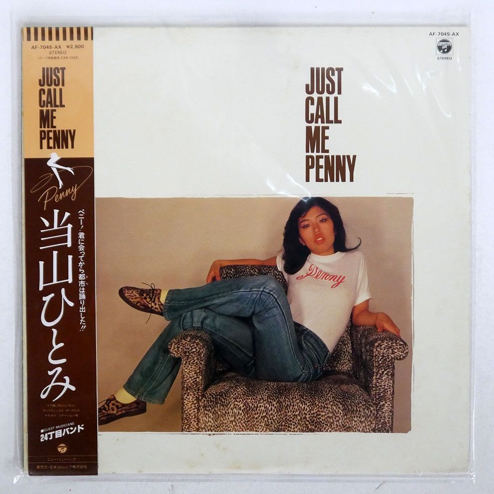 【目立った傷や汚れなし】帯付き 当山ひとみ/JUST CALL ME PENNY/COLUMBIA AF7045AX LPの落札情報詳細 ...
