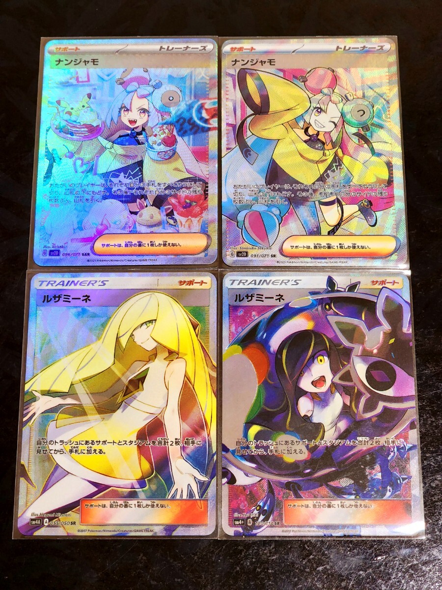 【未使用】【4枚SET】ポケモンカード ナンジャモ SR SAR ルザミーネ SR 2種 Pokemon card support【高品質ファンアート】の落札情報詳細 - ヤフオク落札価格検索 ...