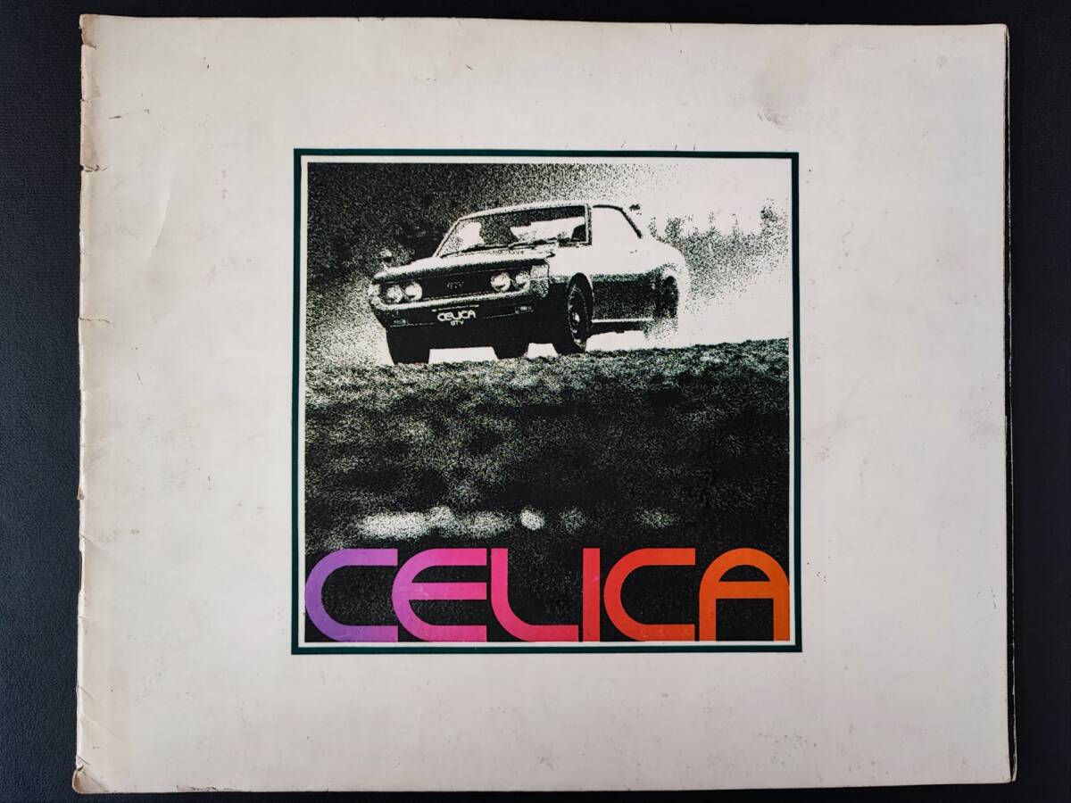 【全体的に状態が悪い】【トヨタ/TOYOTA・セリカ / CELICA （昭和47年12月）】カタログ/パンフレット/旧車カタログ/の落札情報詳細 - ヤフオク落札価格検索 オークフリー