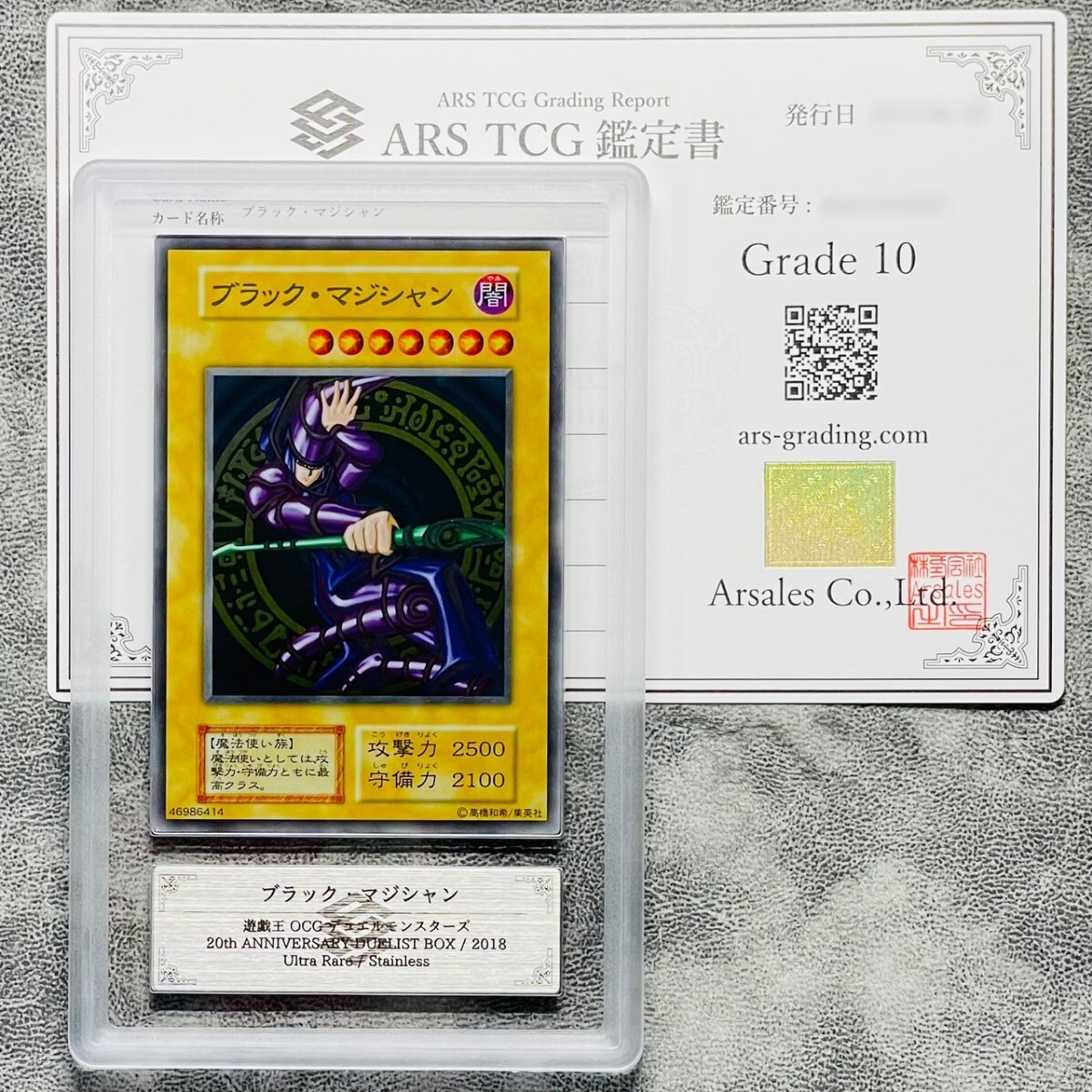 【未使用】【ARS鑑定 10】ブラック・マジシャン ウルトラレア ステンレス 20th ANNIVERSARY DUELIST BOX 遊戯王 OCG 鑑定書 PSA BGS ARS10 鑑定 ...