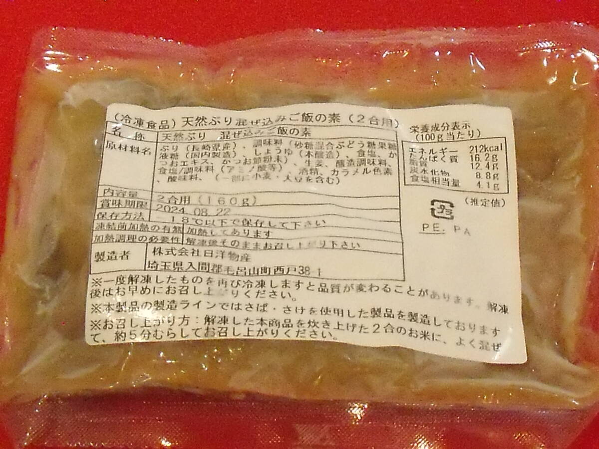 【未使用】数量限定 即決 赤字処分 長崎県産天然ブリ 鰤 混ぜ込み ご飯の素 2合用160g(2合160g×1パック) 同梱可能の落札情報詳細 - Yahoo!オークション落札価格検索 オークフリー