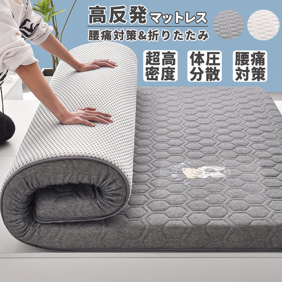 【未使用】1円 マットレス シングル 高反発マットレス 0.9*1.9m 厚さ3cm 高反発 腰痛 ソムレスタ シングル 折りたたみ 洗える 取っ手付き 腰痛対策の落札情報詳細 - ヤフオク ...