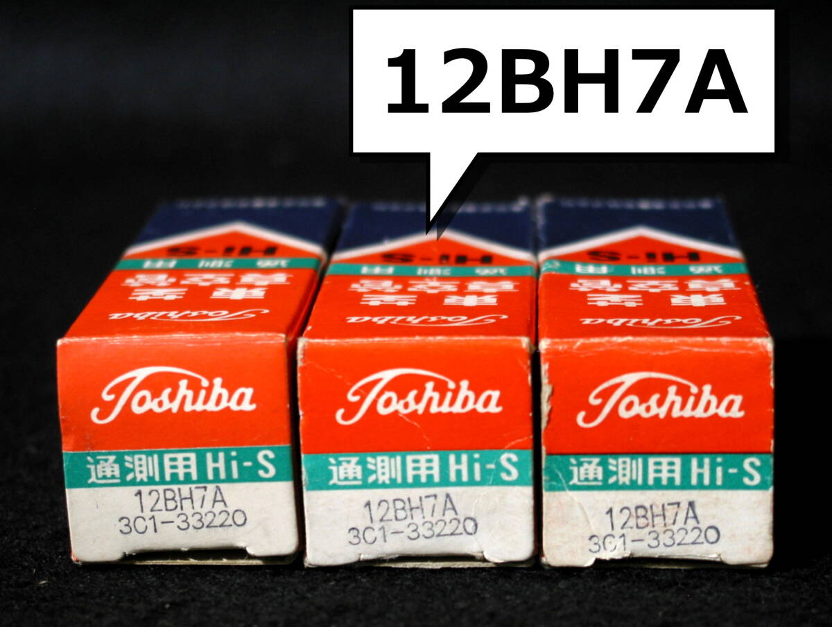 【未使用に近い】【元箱付】東芝 12BH7A（通測用）／増幅用中μ双3極管 真空管／3本セット（同一ロット） 元気度チェック＆試聴テスト実施 送料140円～の落札情報詳細 - Yahoo ...