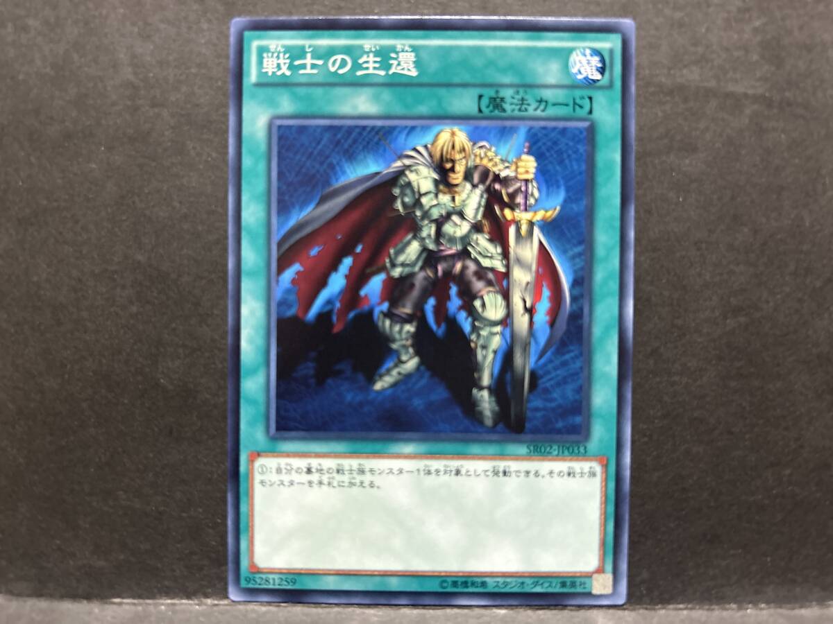 【未使用】遊戯王 SR02「戦士の生還」1枚 ノーマル 未使用 数量9の落札情報詳細 - Yahoo!オークション落札価格検索 オークフリー
