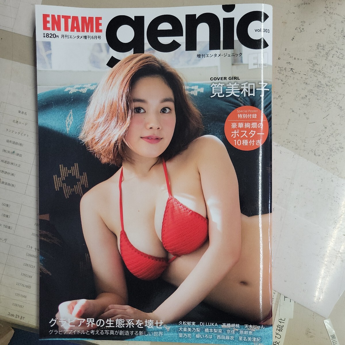 【目立った傷や汚れなし】筧美和子、西田麻衣、天木じゅん他のグラビア掲載のENTAME genic (3) 2017年 06 月号 [雑誌] 付録付きの落札情報詳細 - ヤフオク落札価格検索 ...