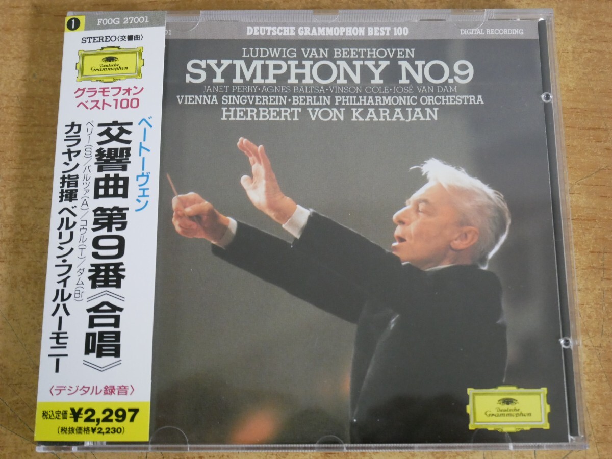 【やや傷や汚れあり】CDL-1976＜帯付＞カラヤン指揮ベルリン・フィルハーモニー / ベートーヴェン交響曲 第9番合唱の落札情報詳細 ...