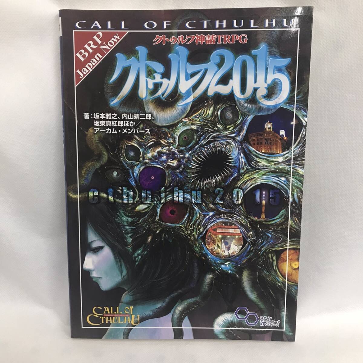 【目立った傷や汚れなし】★クトゥルフ神話TRPG Call of Cthulhu ホラーロールプレイング ログインテーブルトークRPGシリーズの落札情報詳細 - ヤフオク落札価格検索 オークフリー