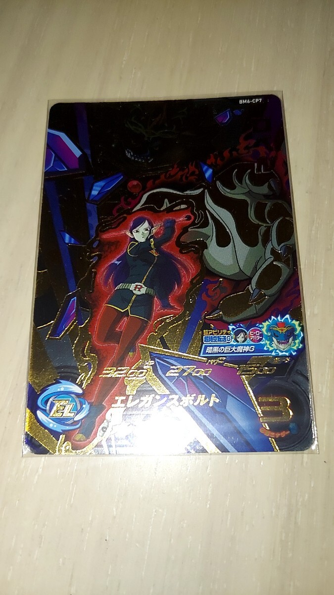 【やや傷や汚れあり】ドラゴンボールヒーローズ BM6 CP7 ロベルの落札情報詳細 - Yahoo!オークション落札価格検索 オークフリー