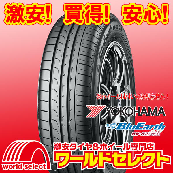【未使用】新品タイヤ 処分特価 ヨコハマ ブルーアース BluEarth RV-02CK RV02A 145/80R13 75S 日本製 国産 サマー夏 即決 4本の場合送料込￥15,800の ...