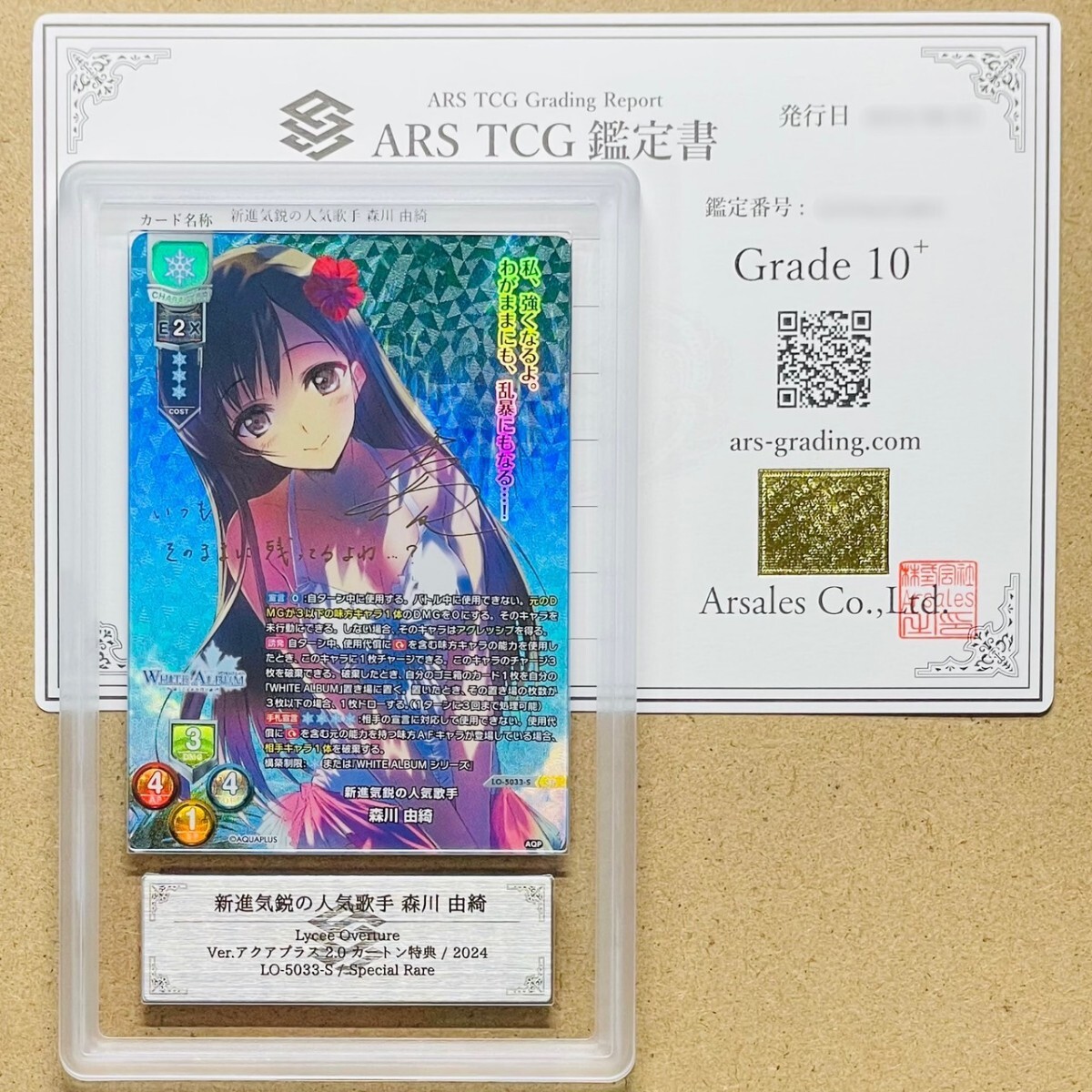 【未使用】【ARS鑑定10+】世界に5枚 新進気鋭の人気歌手 森川 由綺 SP LO-5033-S Special Rare Lycee Overture リセ PSA BGS ARS鑑定10 ...