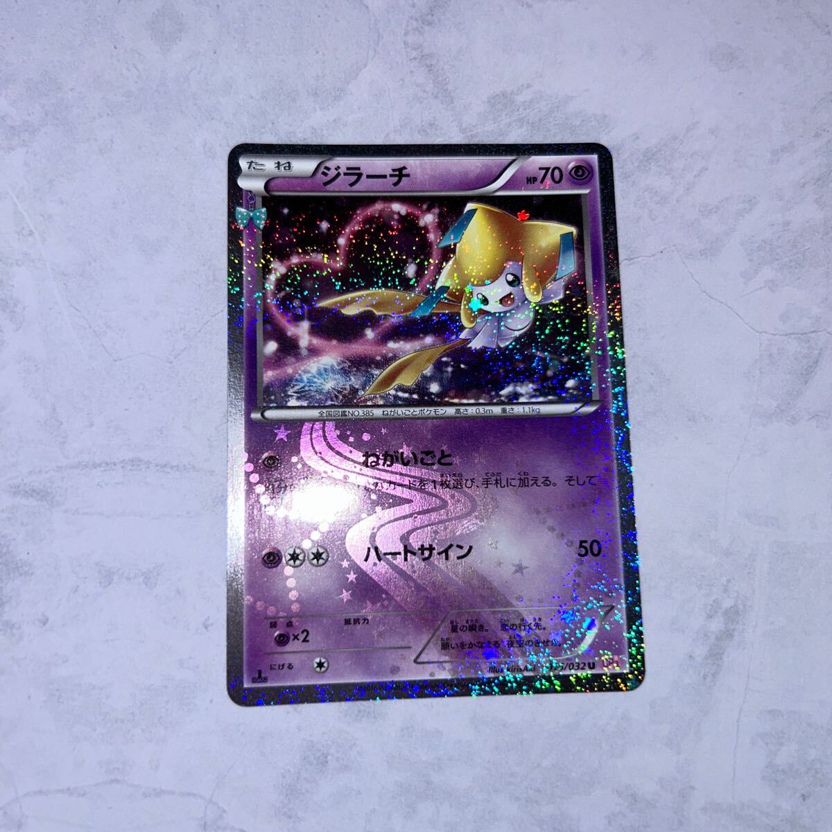 【やや傷や汚れあり】ポケモンカード ジラーチ 015/032 U CP3 1EDITION ねがいごと ハートサイン ポケキュンコレクション ポケカ PCGの落札情報詳細 - Yahoo ...