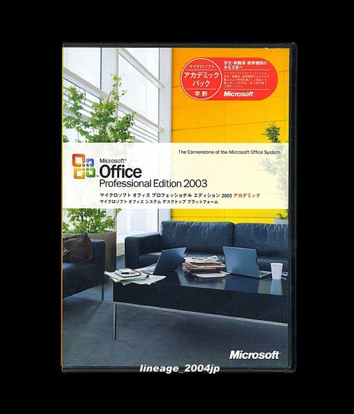 【やや傷や汚れあり】 製品版 Microsoft Office Professional 2003(Access/PowerPoint/Excel/Word/Outlook)★2台認証★の落札 ...