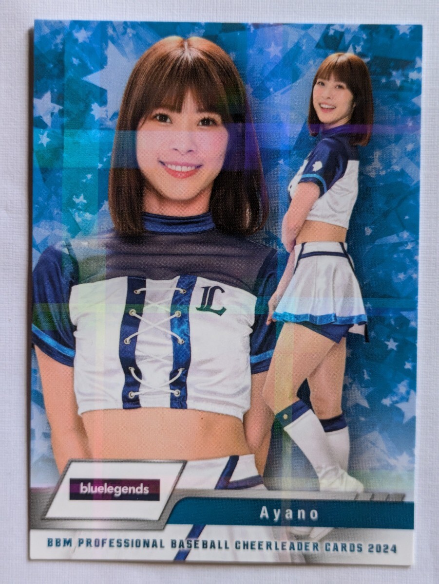 【未使用に近い】BBM2024 チアリーダーカード Ayano レギュラーカード ホロPPパラレル 西武 bluelegendsの落札情報詳細 - Yahoo!オークション落札価格検索 オークフリー