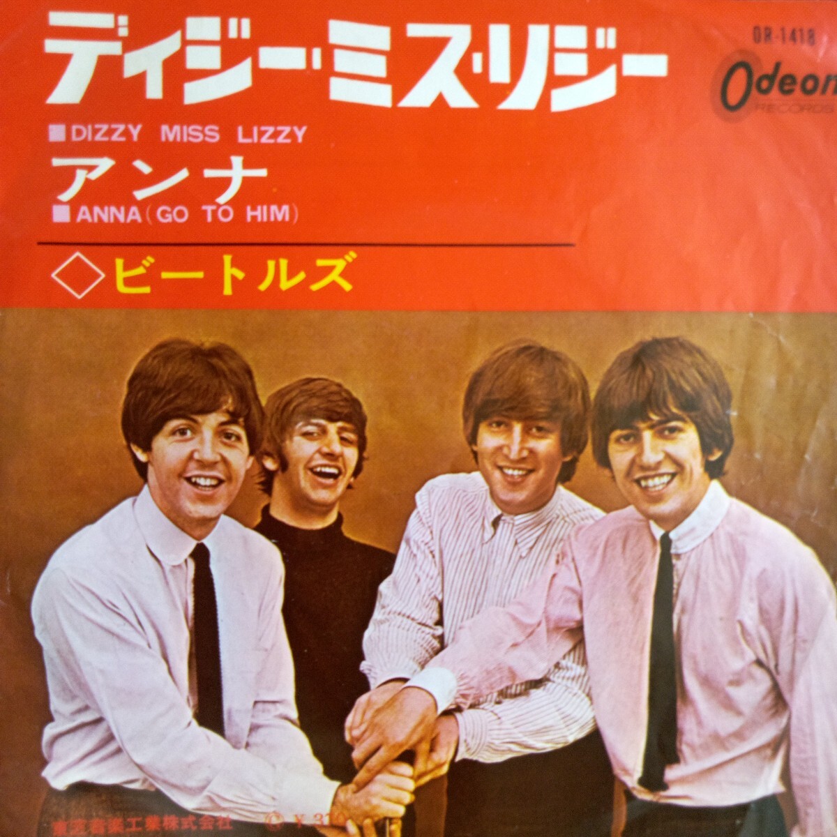 【やや傷や汚れあり】EP ビートルズ ディジー・ ミス・ リジー / アンナ Odeonの落札情報詳細 - Yahoo!オークション落札価格検索 オークフリー
