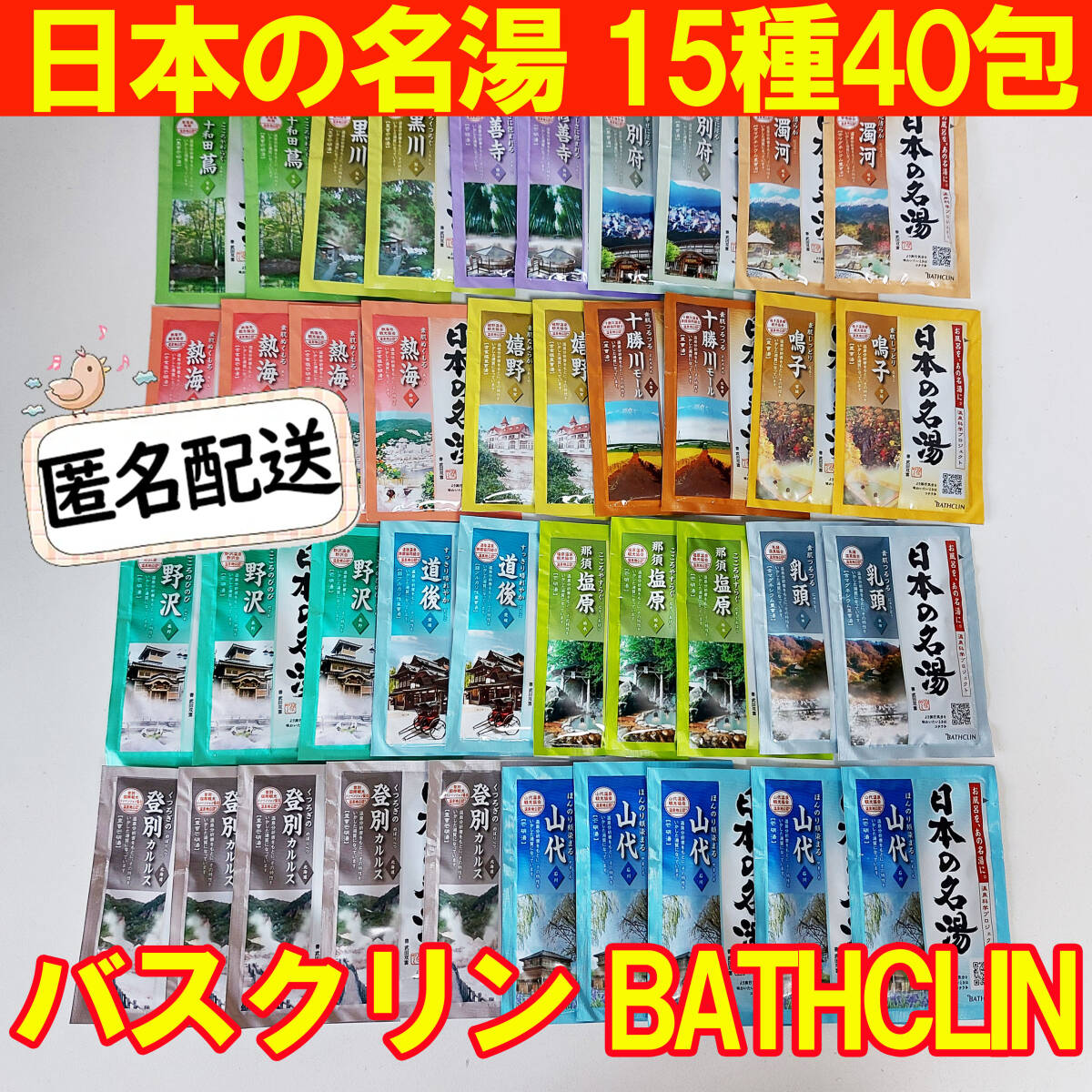 【未使用】BATHCLIN バスクリン 日本の名湯 薬用入浴剤 15種40包 コストコ 入浴剤 新品の落札情報詳細 - Yahoo!オークション落札価格検索 オークフリー