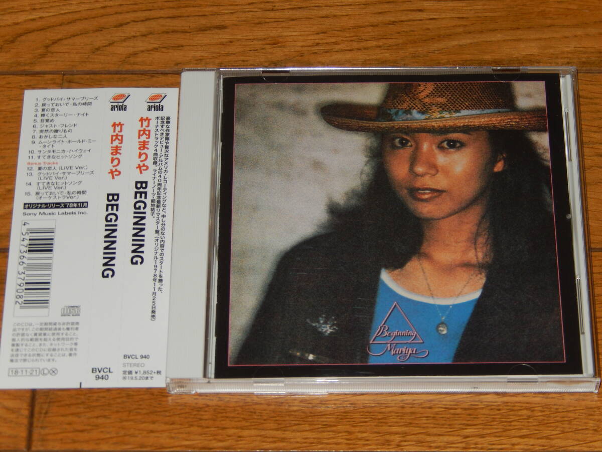 竹内まりや CDアルバム「BEGINNING ビギニング (デビュー40周年記念リマスター盤)」の落札情報詳細 - Yahoo!オークション落札価格検索 オークフリー