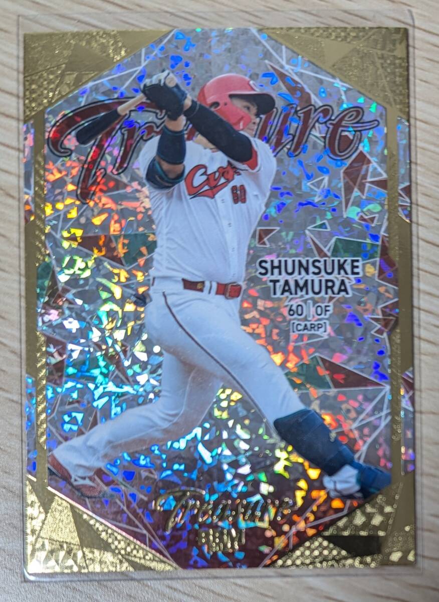 【目立った傷や汚れなし】2024 BBM 広島東洋カープ 田村俊介 TREASURE 25枚限定の落札情報詳細 - Yahoo!オークション落札価格検索 オークフリー