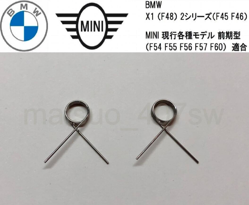 【未使用】2個セット BMW MINI 2シリーズ アクティブツアラー グランツアラー F45 F46 X1 F48 シフトメカニズム EGS ...