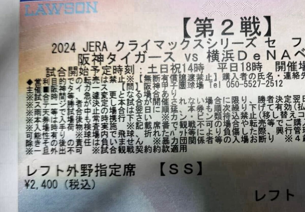 【未使用】阪神対DeNA 2試合セット【B】 ①10/13 CS 1stレフト外野1枚 ②10/3 内野指定席SS 3塁ベンチ上 1枚③非売品ポストカード1枚阪神ファンOKの落札情報詳細 ...