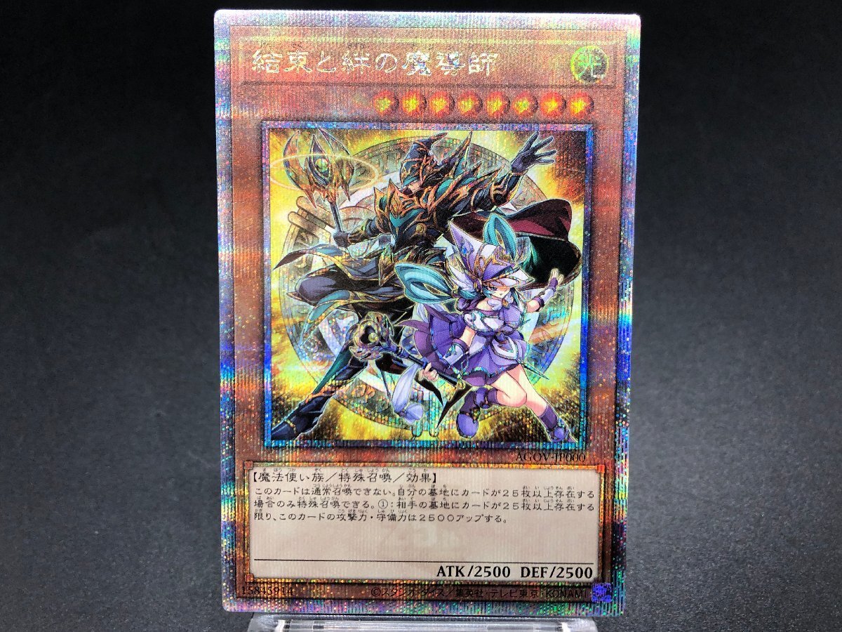 【やや傷や汚れあり】遊戯王 結束と絆の魔導師 AGOV-JP000 25thシークレットレア クオシク エイジ・オブ・オーバーロード [39-1010-7Y6]☆良品☆の落札情報詳細 ...